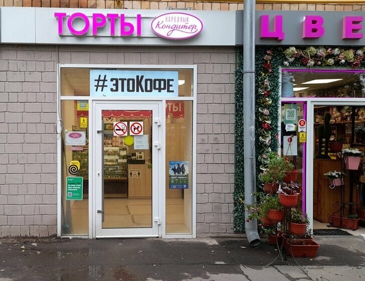 Pasta, şekerleme ve tatlı Narodnyi konditer, Moskova, foto
