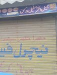 Jameel akhtar steel work (Town Ship No:149, Township, Sector B-1), metalurji  Lahor'dan