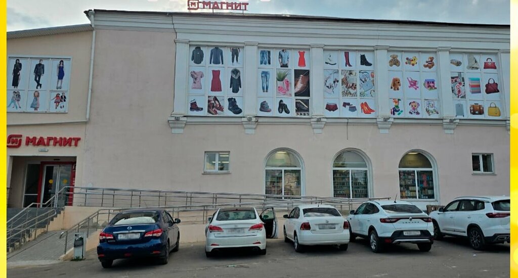 Giyim mağazası Мир Одежды и Обуви, Bogoroditsk, foto