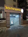 Золушка (Oktyabrskiy Avenue No:151/9), ev eşyası mağazaları  Liubertsy'den