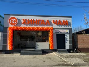 Hingal cham (ulitsa A.A. Kadyrova No:77), hazır yemek teslim servisleri  Shali'den