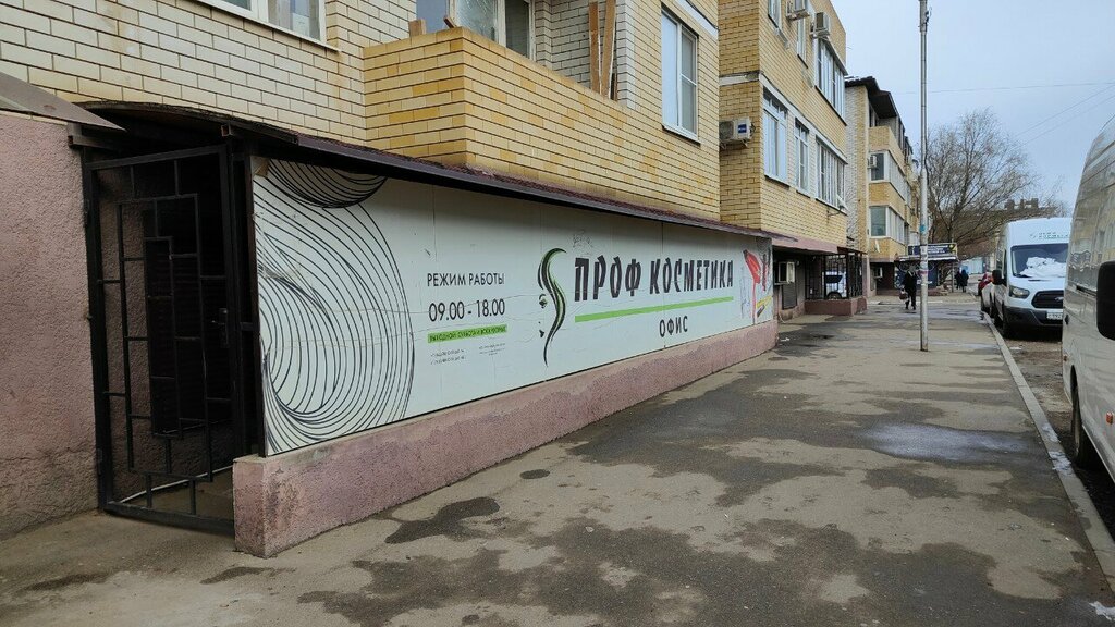 Yönetim ofisi Проф косметика, Krasnodar, foto