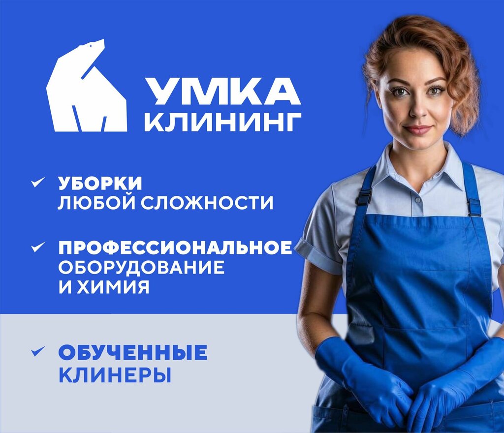 Temizlik şirketleri Cleaning Umka, Moskova, foto