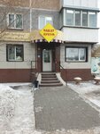 Rahatlukum at Taplink (Nursultan Nazarbaev kóshesi No:211), pasta, şekerleme ve tatlı  Petropavl'dan (Petropavlovsk'tan)