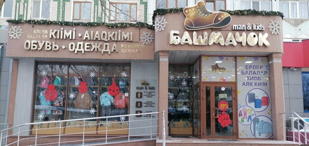 Ayakkabı mağazaları Bashmachok, Astana, foto