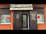 Favorite (Stavropol Territory, Novoaleksandrovsk), kuyumcular  Novoaleksandrovsk'tan