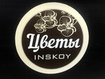 Магазин цветов (ulitsa Ilyicha No:21, posyolok gorodskogo tipa Inskoy), çiçekçiler