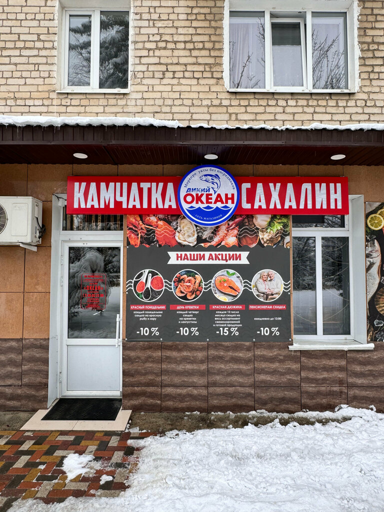 Balık ve deniz ürünleri Ocean Kamchatka Sakhalin, Stavropol, foto