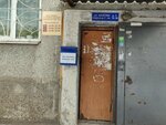 Жилищно-строительный кооператив № 61 (ulitsa Bazhova No:3, mikrorayon Pervomayskiy), i̇nşaat kooperatifleri  Irkutsk'tan