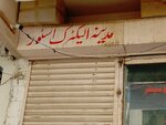 Madina (Province of Sindh, Karachi, Row I Street), elektrik ve elektrikli ürün mağazası  Karaçi'den