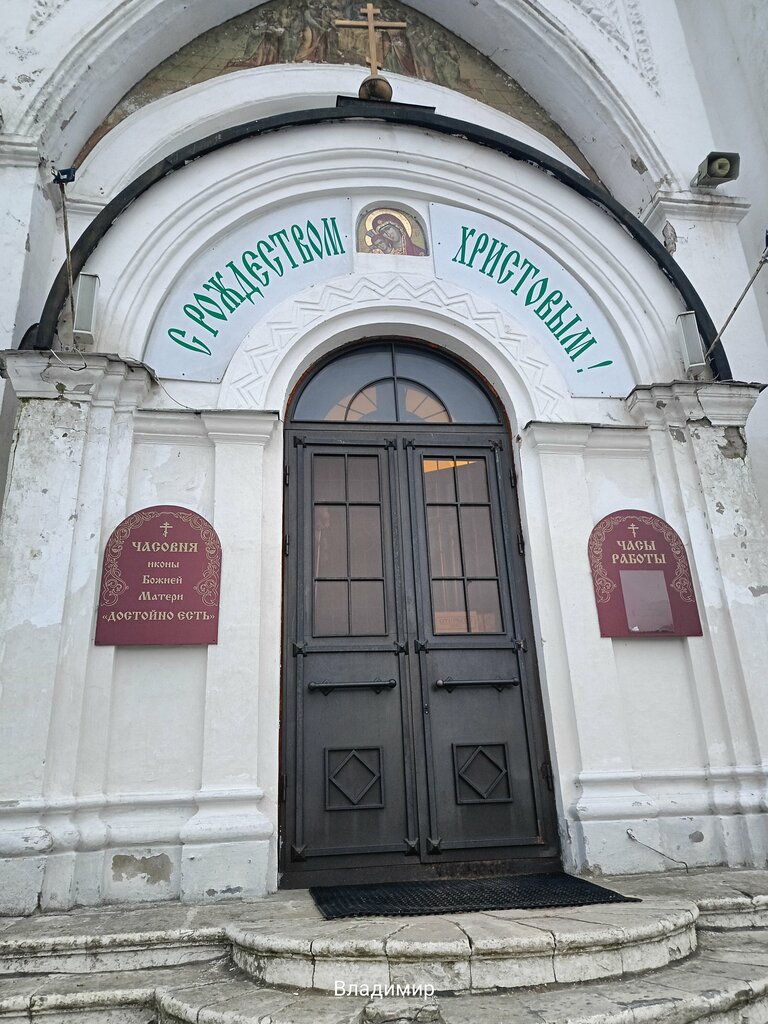 Şapel, haç anıtı Часовня иконы Божией Матери Достойно есть, Vladimir, foto