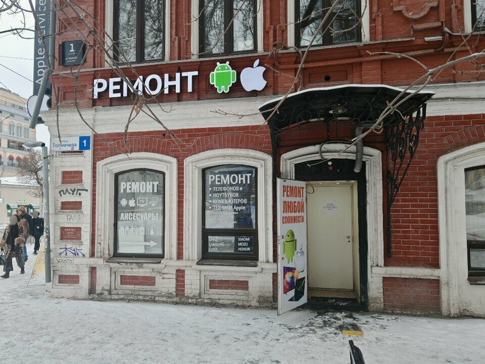 Telefon tamir servisi Apple ReFresh, Yekaterinburg, foto