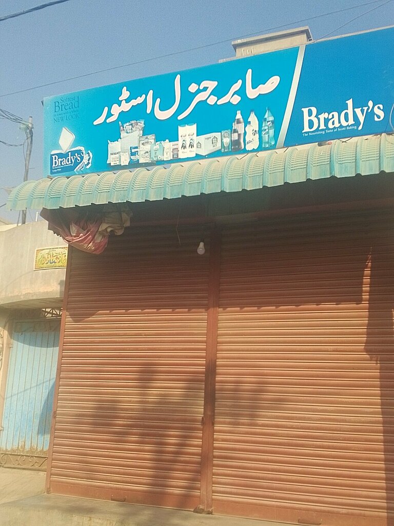 Büyük mağazalar Sabar General Store, Karaçi, foto