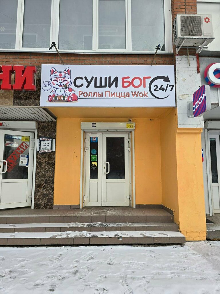 Suşi restoranı Суши Бог, Krasnoyarsk, foto