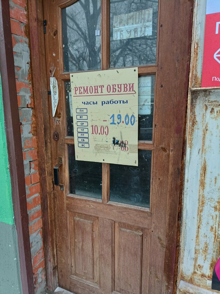 Ayakkabı tamiri Ремонт обуви, Volhov, foto