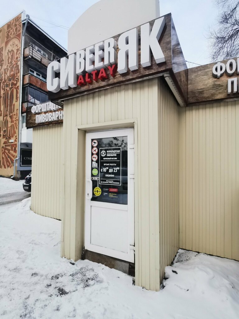 Bira dükkanı СиBeerяк, Novokuznetsk, foto