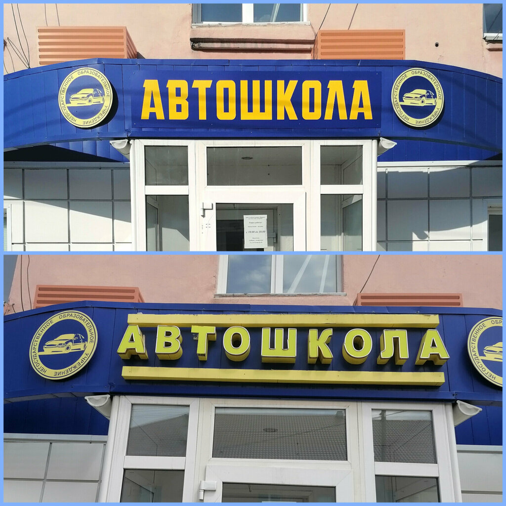 Sürücü kursları Автошкола, , foto