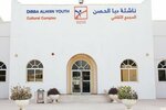 Dibba Al Hisn Youth Cultural Complex, club (78/6, Ring Road, Hay Algharb, Dibba Al Hesn, Sharjah), çocuk ve gençlik merkezleri
