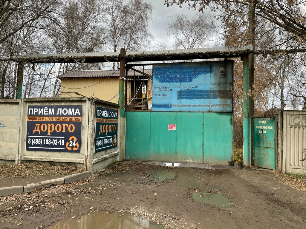 Hurda metal alımı Reception of non-ferrous metals, Moskova, foto