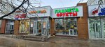 Fruits and dried fruits (Chetaeva Street No:44Д), manavlar  Kazan'dan