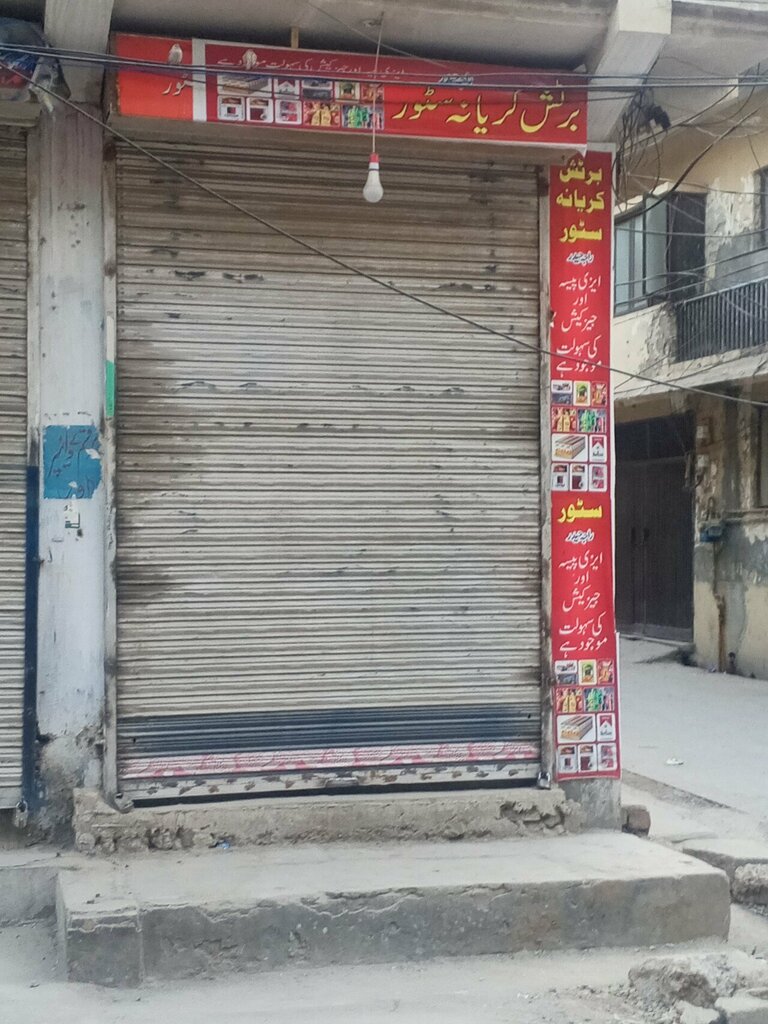 Ev temizlik ürünleri British Karyana Store, Rawalpindi, foto