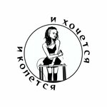 И хочется, и колется! (Yurovskaya Street No:95к2), dövmeciler  Moskova'dan
