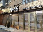 Salon № 15 (Kurmangazy Street No:15), kuaförler  Almatı'dan
