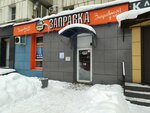 Заправка (Sotsialisticheskiy Avenue No:59), bira dükkanı  Barnaul'dan