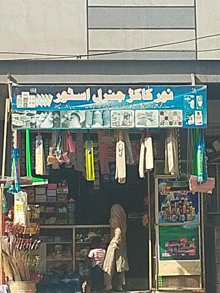 Büyük mağazalar Noor kahkar general Store, Karaçi, foto