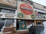 Akbar (Gaziantep, Şehitkamil, Sanayi Mah., 60409. Sok., 18), çay mağazaları  Gaziantep'ten
