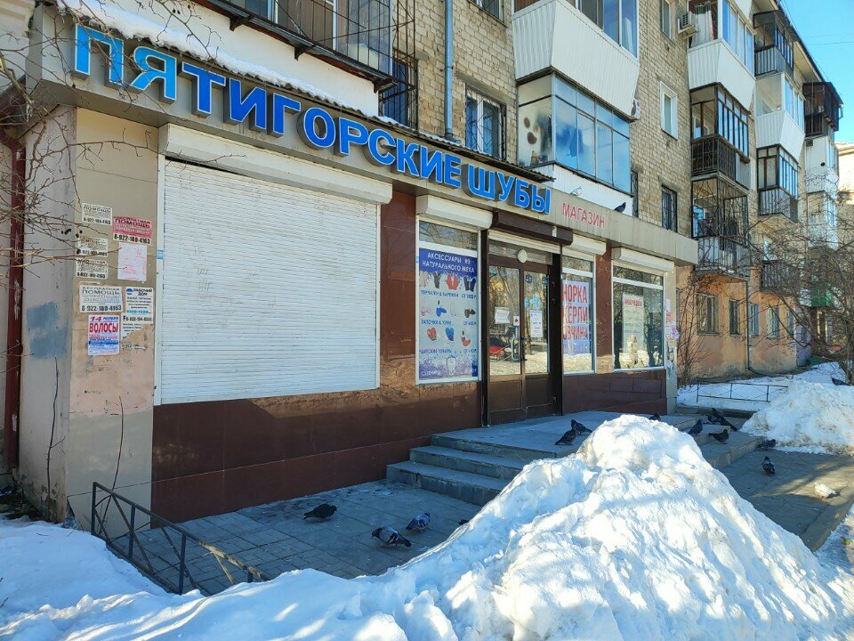 Kürk ve deri giyim mağazaları Pyatigorskiye shuby, Yekaterinburg, foto