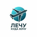 Turagentstvo Lechu, kuda khochu (Kommunisticheskaya Street No:85А, Sterlitamak), seyahat acenteleri  Sterlitamak'tan