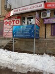 Парикмахерская (22 Partsyezda Street No:4), kuaförler  Samara'dan