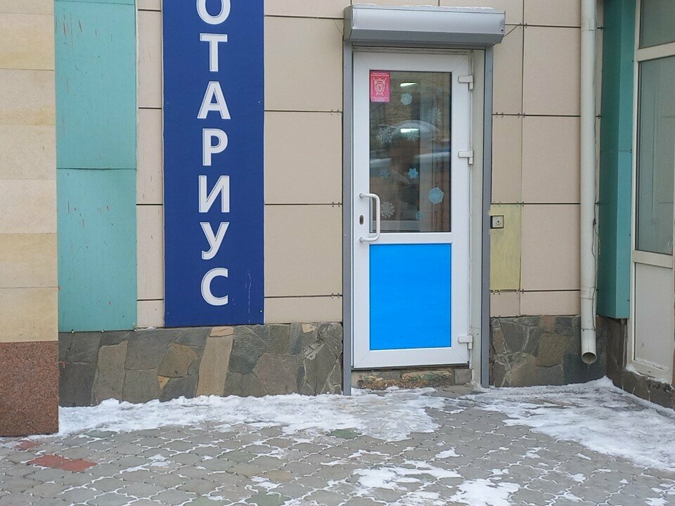 Noterler Notary Dmitrash S. S., Kostanay, foto