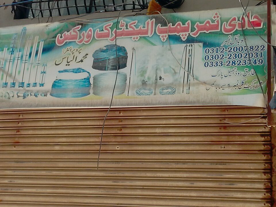 Elektrik ve elektrikli ürün mağazası Hadi Samar, Karaçi, foto