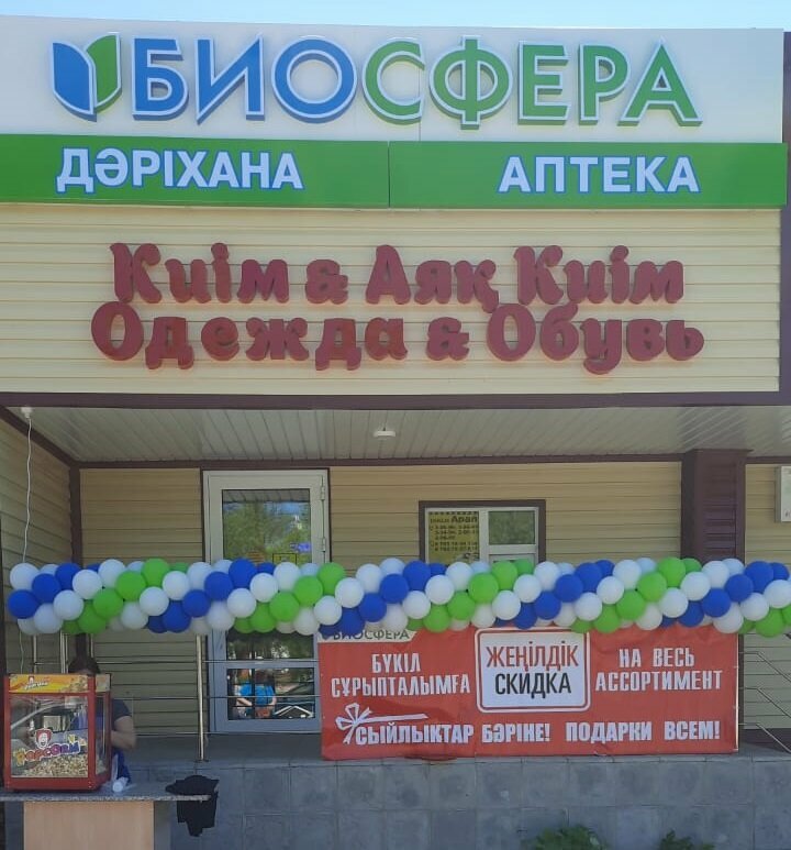Eczaneler Biosfera, Lisakovsk, foto