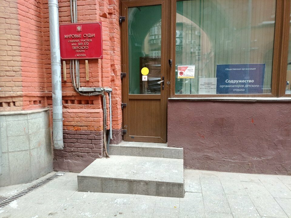 Sulh hakimi Судебный участок мирового судьи № 389 района Тверской, Moskova, foto