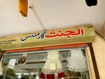 Al Jannat Garments (No:10, Gulraiz 1), giyim mağazası  Rawalpindi'den