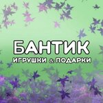 Bantik igrushki i podarki (Metallurgov Street No:80Г), çocuk oyunları ve oyuncakları  Tula'dan