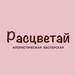 Rastsvetay (Psekupskaya ulitsa No:128Б), çiçekçiler  Goriaçi Kliuç'tan