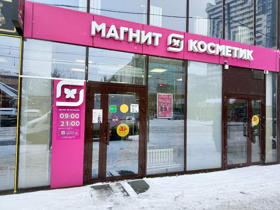 Kozmetik ve parfümeri mağazaları M. Kosmetik, Krasnodar, foto