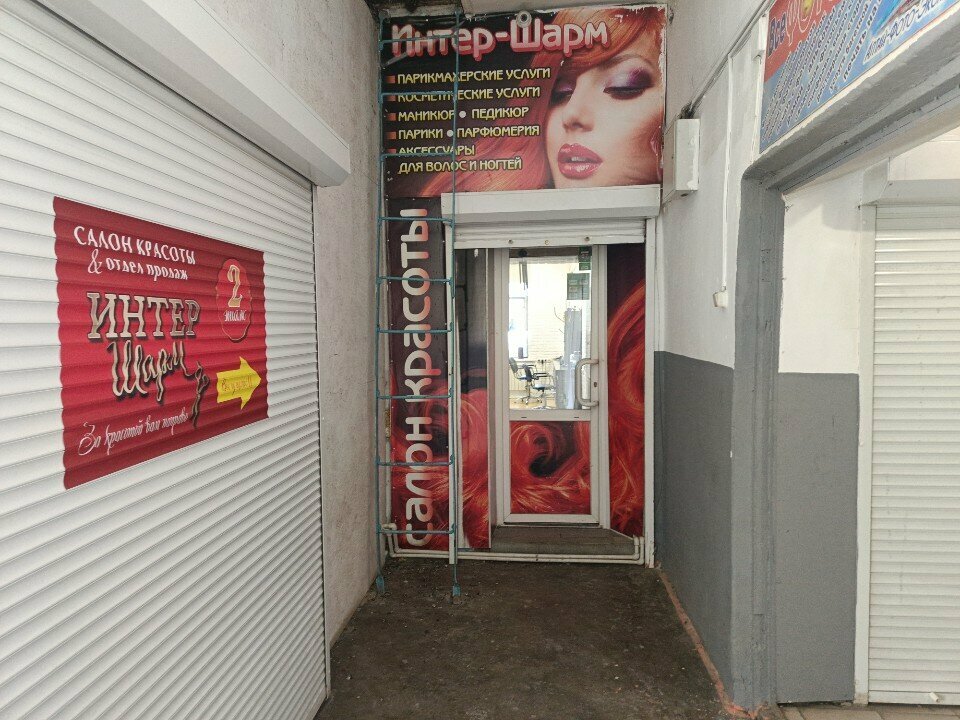 Güzellik salonu Inter Sharm, Gorno‑Altaysk, foto