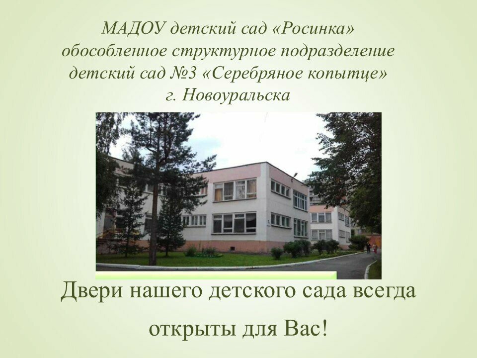 Anaokulları Detsky sad № 3 Mdou, Novouralsk, foto