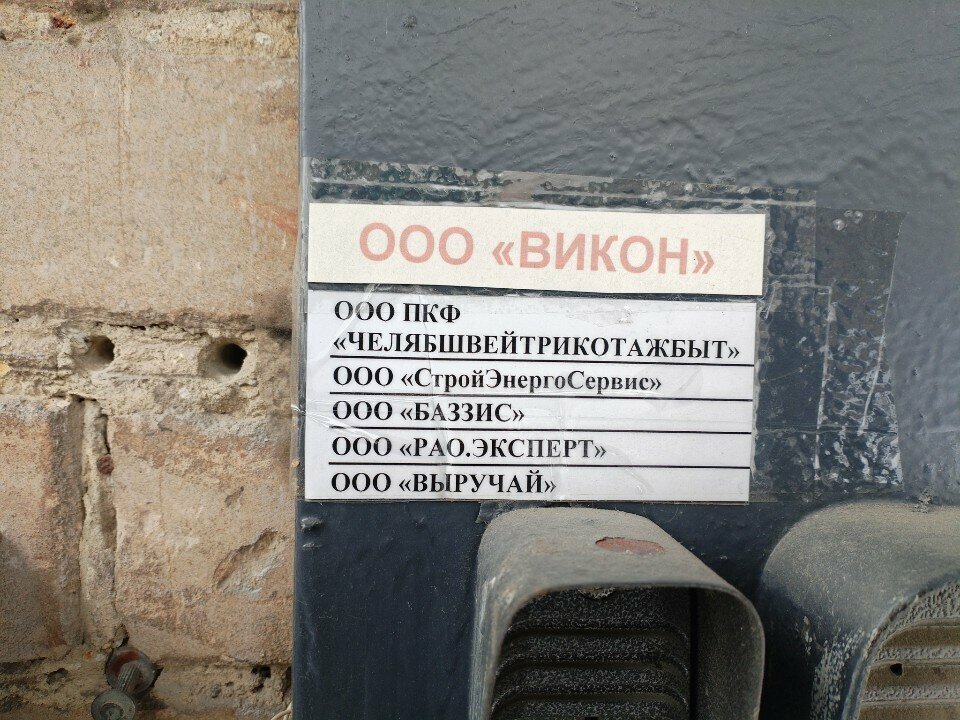 Elektrik ürünleri СтройЭнергоСервис, Çeliabinsk, foto