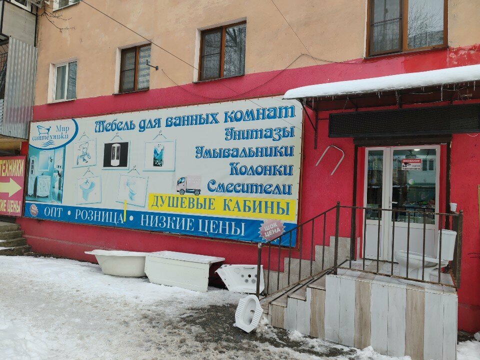 Banyo ve klozet mağazaları Мир сантехники, Nalchik, foto