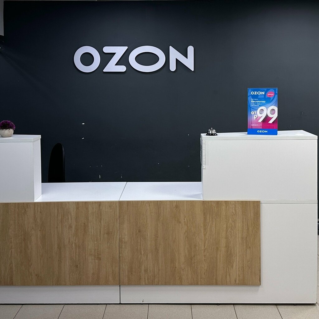Teslimat noktası Ozon, Ulyanovsk, foto