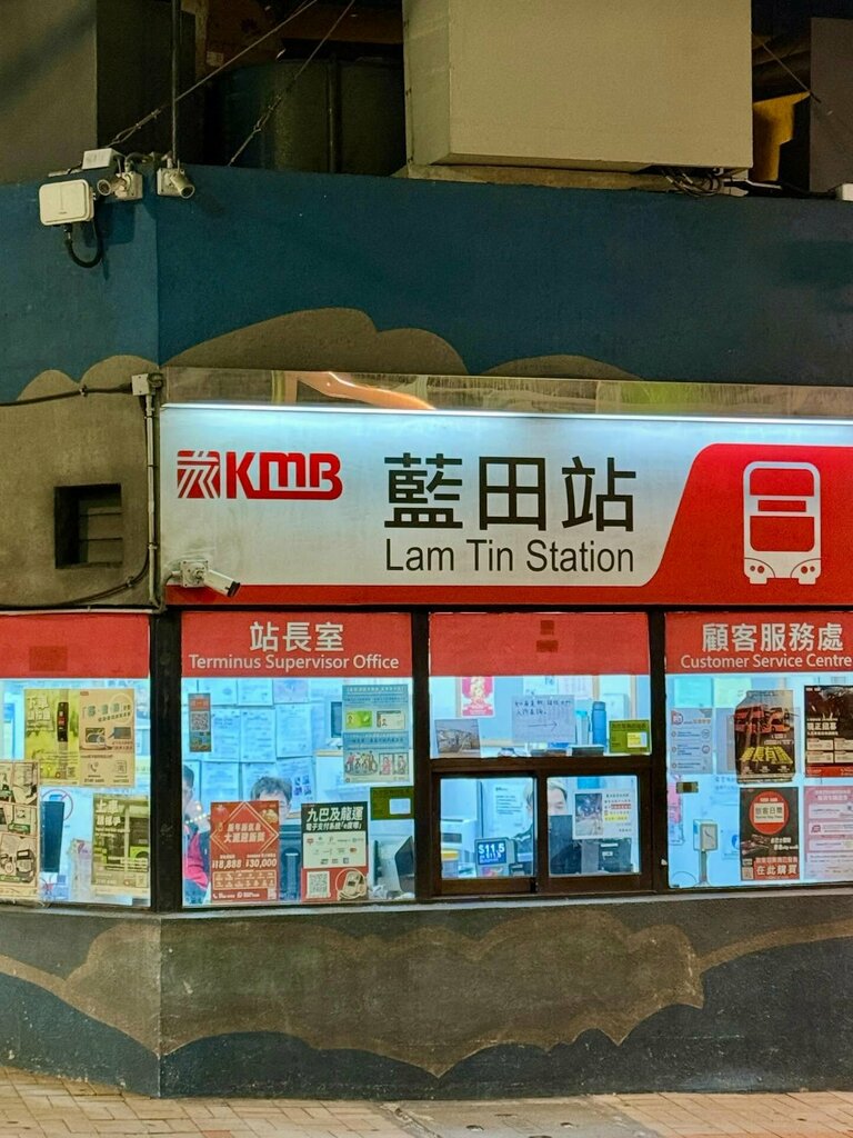 Toplu taşıma durağı Lam Tin Station Transport Interchange, Kowloon, foto