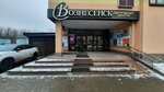 Ярдъ (8 Marta Street No:32А), toptancılar  İvanovo'dan