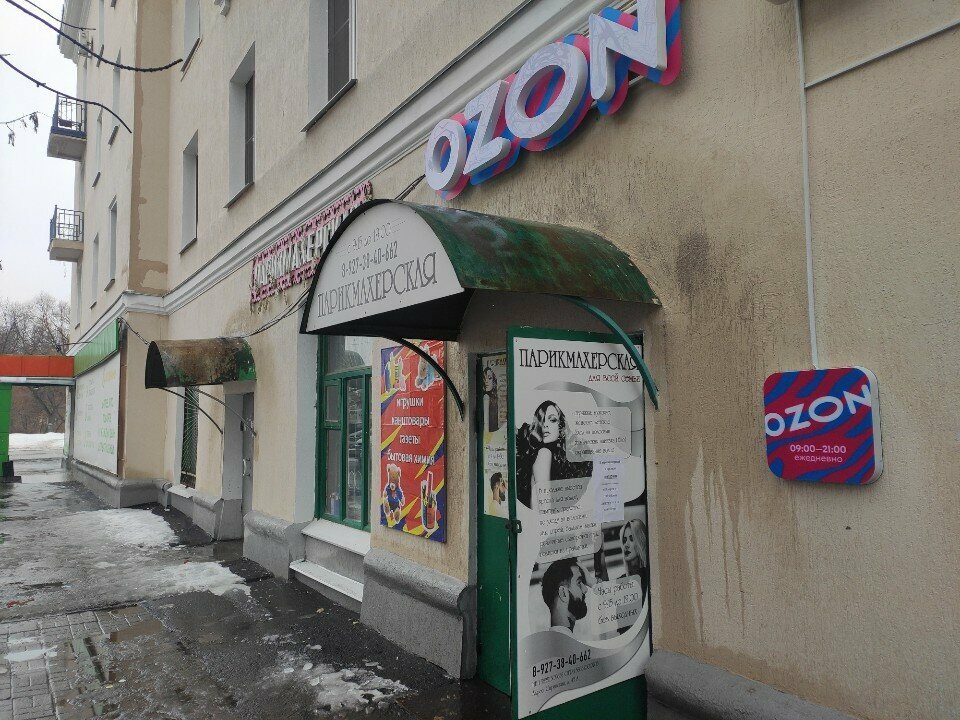 Teslimat noktası Ozon, Penza, foto