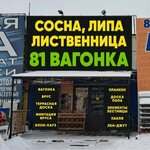 Вагонка (25 Let October Street No:1с23), yapı mağazası  Volgograd'dan